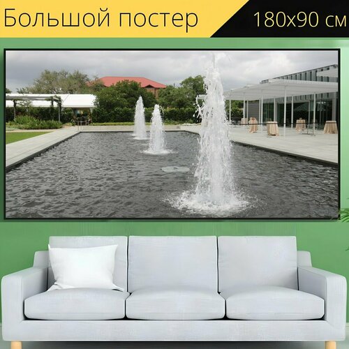 Большой постер "Парк, сад, фонтан воды" 180 x 90 см. для интерьера