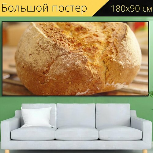 Большой постер "Хлеб, запеченный, еда" 180 x 90 см. для интерьера