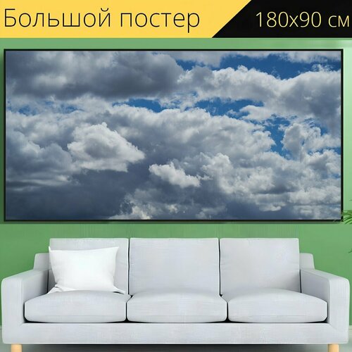 Большой постер "Небо, синий, облака" 180 x 90 см. для интерьера