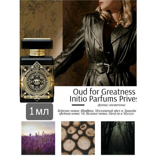 Духи по мотивам селективного аромата Oud For Greatness Initio Parfums Prive 1 мл
