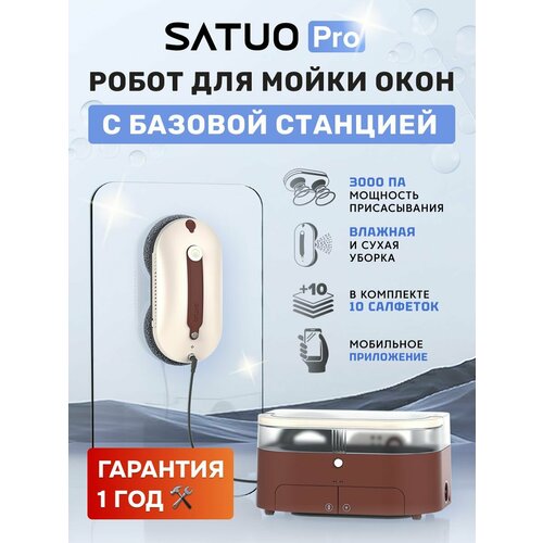 Робот для мойки окон Satuo Pro (Pro) White