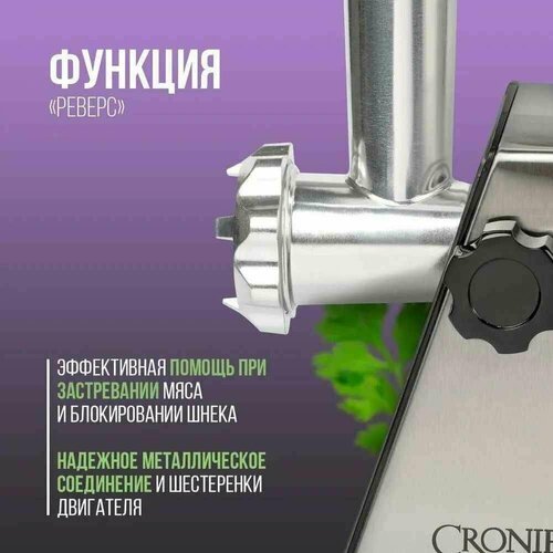 Мясорубка электрическая "CRONIER CR-1902" универсальная с насадками / Электрическая мясорубка 3000 ВТ