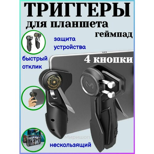 Высокочувствительный геймпад для планшетов AK-PAD6K