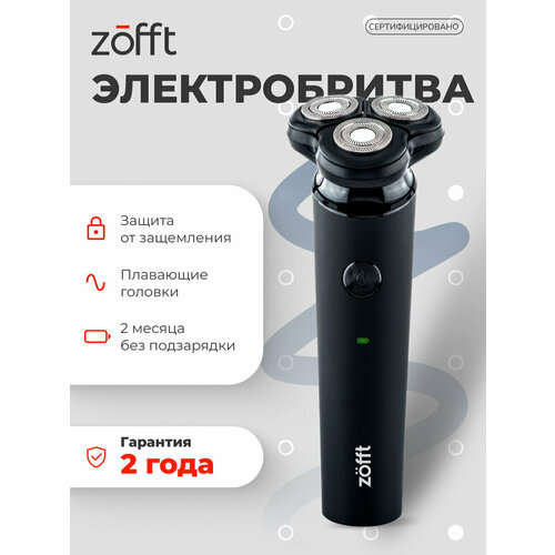 Электробритва Zofft Special Shaver RS-201 Black