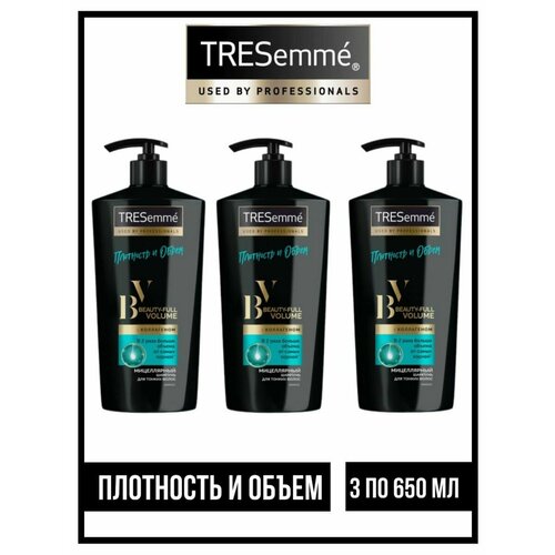 Комплект 3 шт, Шампунь для волос Tresemme Beauty-full Volume для создания объема, 3 шт. по 650 мл
