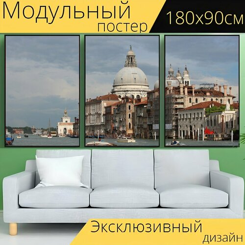Модульный постер "Венеция, канал, италия" 180 x 90 см. для интерьера