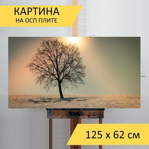 Картина на ОСП 125х62 см. "Дерево, зима, зимнее солнце" горизонтальная, для интерьера, с креплениями