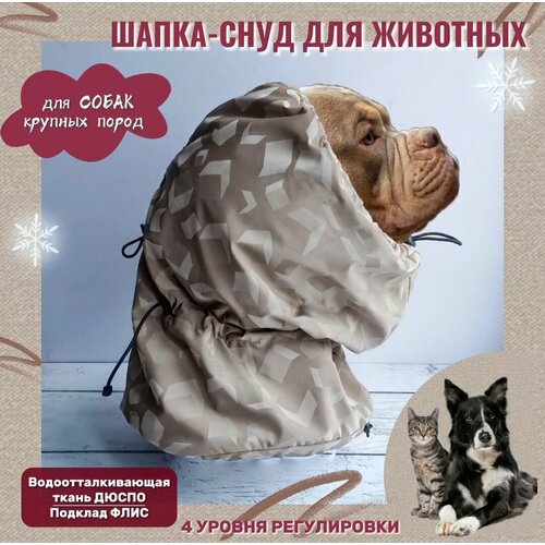Капор , размер S1, бежевый