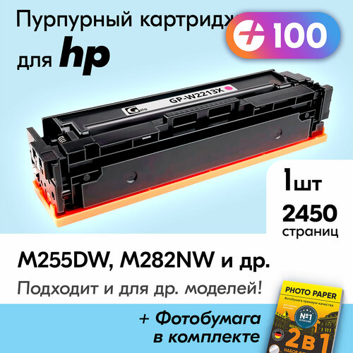 Картридж к HP W2213X (№207X), HP Color LaserJet Pro M255DW, M282NW, M283FDW, M283FDN и др, Эйчпи, ХП с краской (тонером) пурпурный новый заправляемый, 2450 копий, с чипом