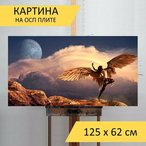 Картина на ОСП "Фантазия, ангел, крыло" 125x62 см. для интерьера на стену