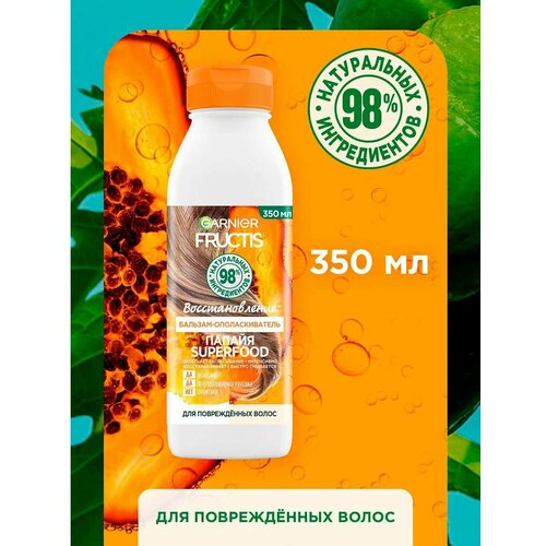 Garnier Fructis, Бальзам-ополаскиватель для волос Superfood Папайя Восстановление для поврежденных волос, 350 мл