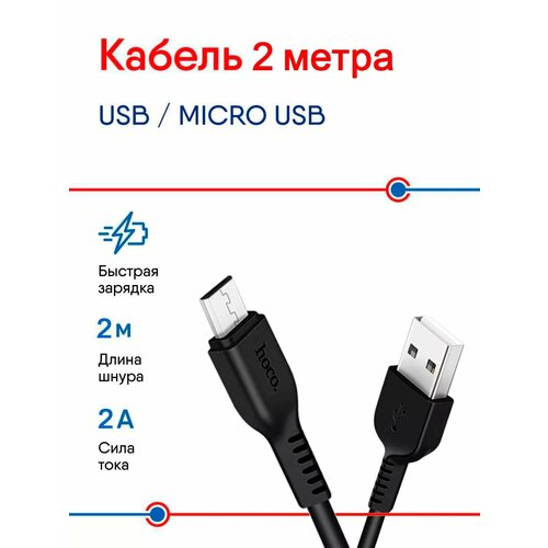 Кабель зарядки USB - Micro USB