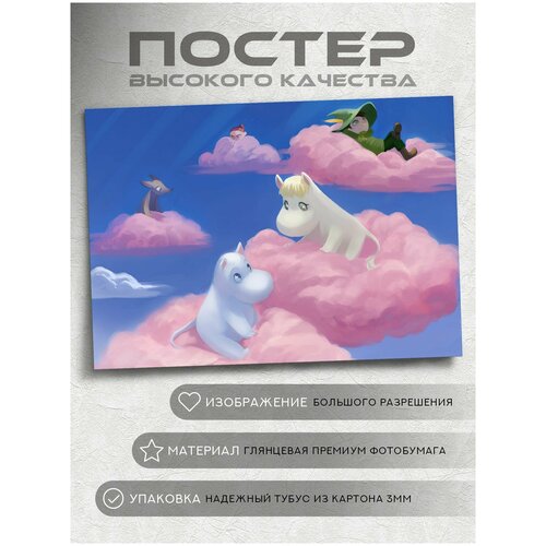 Постер Муми-тролли в облаках Moomin, на А4
