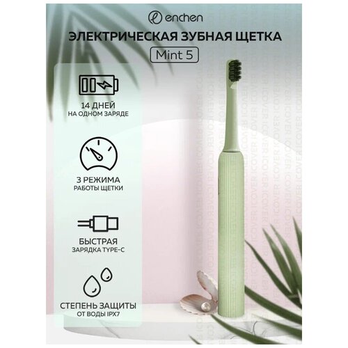 Электрическая зубная щетка Enchen Mint 5 (Green) IPX7 для полости рта и брекетов/ 3 режима / таймер