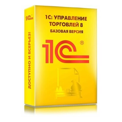 1С: Управление торговлей 8. Базовая версия. Электронная поставка