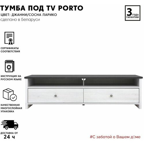 Тумба БРВ-мебель Порто RTV2S/РТВRTV2S 160, ШхГхВ: 128.5х44.5х44 см, цвет: джанни/сосна ларико