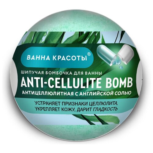 Fito косметик Ванна красоты Шипучая бомбочка для ванны Anti-Cellulite Bomb