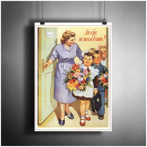 Постер плакат для интерьера "Советский плакат "Добро пожаловать!" в первый класс"/ Декор дома, офиса, комнаты A3 (297 x 420 мм)