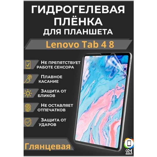 Гидрогелевая (Полиуретановая) защитная плёнка на экран для Lenovo Tab 4 8 Глянцевая / Самовосстанавливающаяся противоударная пленка для леново таб 4 8