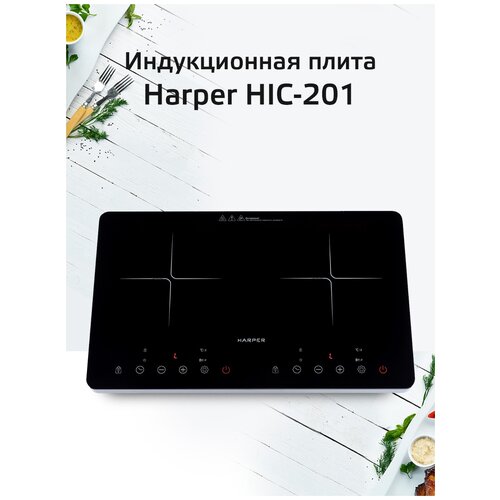 Индукционная плита HARPER HIC-201, черный