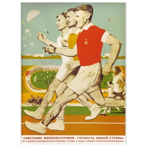 Плакат, постер на холсте бег. Легкая Атлетика. Спорт, день спорта. Размер 60 х 84 см