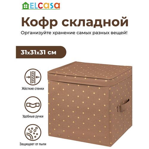 Короб-кофр / органайзер/ складной для хранения 31х31х31 см EL Casa Шоколадный горошек с 2 ручками, с крышкой, квадратный