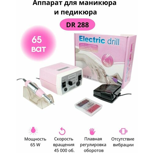 Electric Drill DR-288 аппарат для маникюра и педикюра 65 W/Фрезер для маникюра