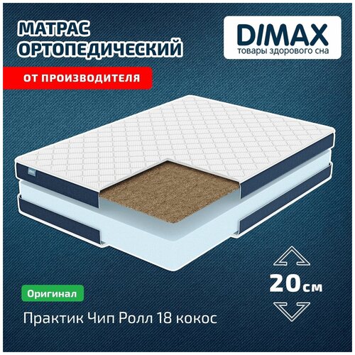Матрас Dimax Практик Чип Ролл 18 кокос 150x200