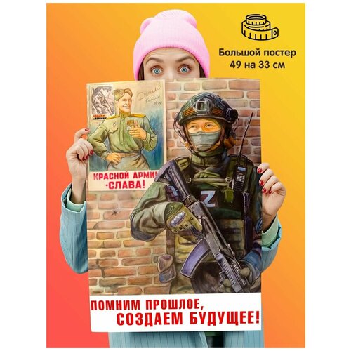 Постер плакат военный патриотический современный солдат мотивация помним прошлое