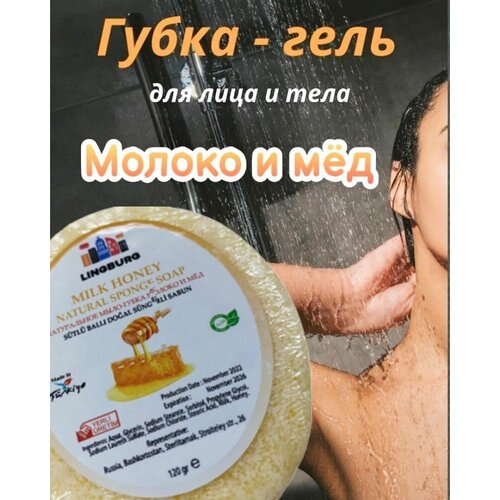Мочалка с гелем для душа Турция / Молоко и мед / губка для тела с мылом внутри