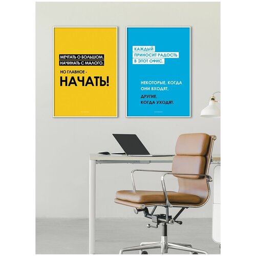 Постеры для офиса в белой рамке Postermarkt, 40х50 см, набор №02