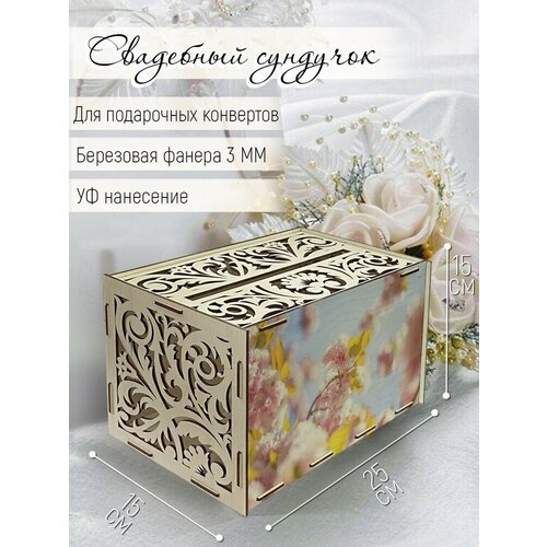 Свадебная казна / семейный банк для денег, конвертов "Узор" цветы - 1150
