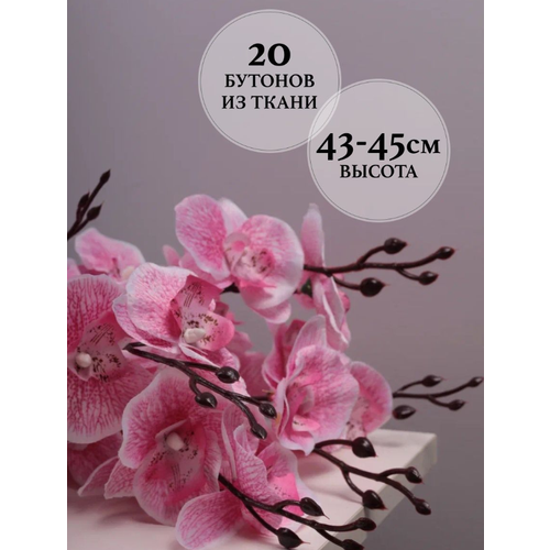 Букет искусственных орхидей 45 см на 5 веток, розовый с белым