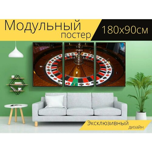 Модульный постер "Рулетка, казино, колесо рулетки" 180 x 90 см. для интерьера