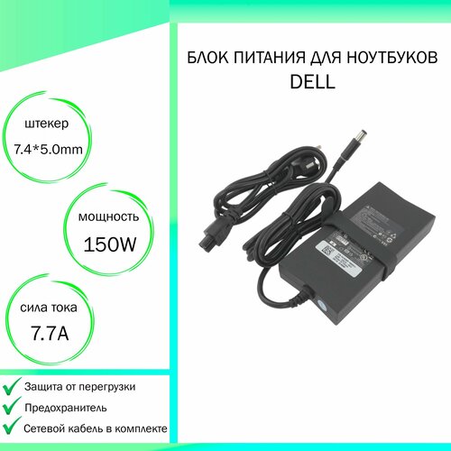 Зарядка (блок питания, сетевой адаптер) для ноутбука Dell M4500