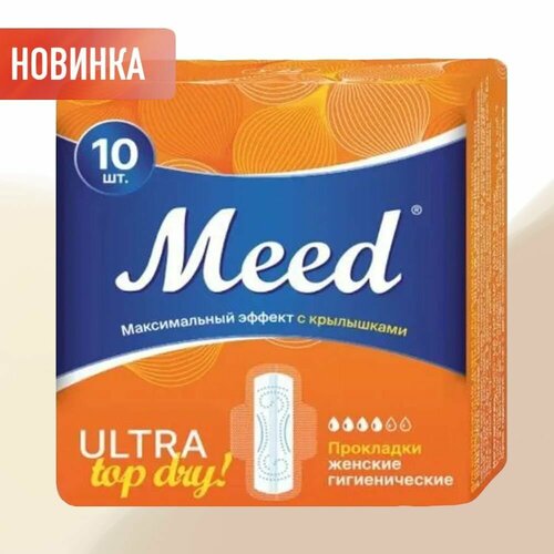 Прокладки женские гигиенические MEED ультратонкие с крылышками ТОП драй 10 шт.