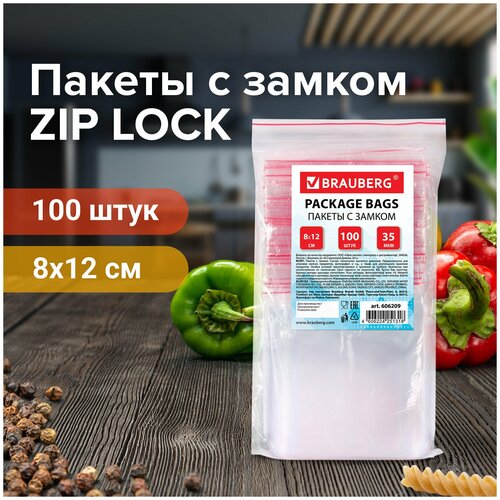 Пакеты Unitype с замком ZIP LOCK зиплок - (15 шт)