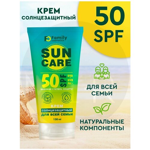VILSEN 5421 VS Солнцезащитный крем для всей семьи SPF 50+ Family Sun 130 мл