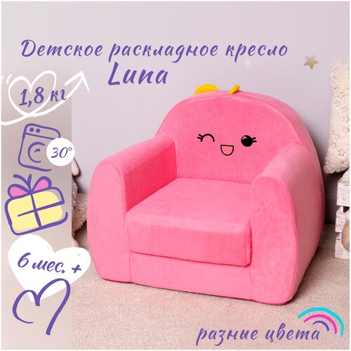 Кресло детское мягкое раскладное бескаркасное Luna (игровое, легкое)