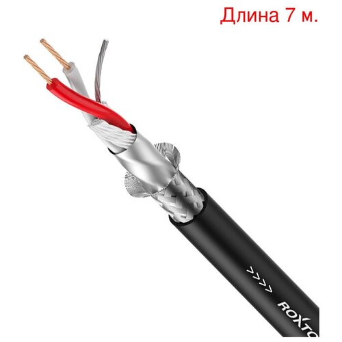 Кабель DMX на метраж Roxtone DMX022 Black (7м.)