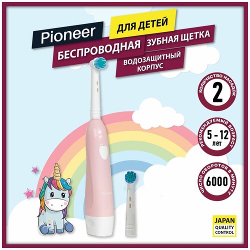Детская электрическая зубная щетка Pioneer TB-1021 с автоотключением и таймером 30 секунд, индикация заряда, для детей от 5 до 12 лет