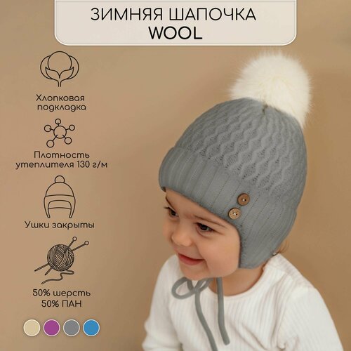 Шапка ушанка Amarobaby Pure Love Wool, размер 38-40, серый