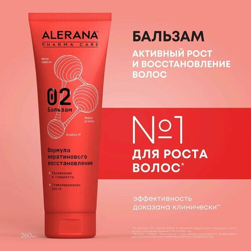 Alerana, Бальзам для волос Формула кератинового восстановления Pharma Care, 260 мл