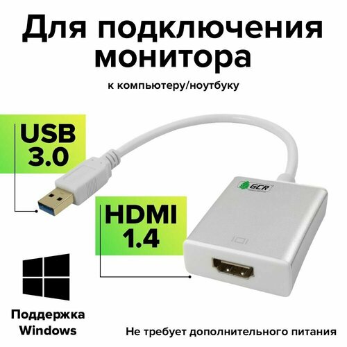 Конвертер переходник USB 3.0 HDMI GCR для подключения монитора ноутбука проектора белый переходник USB HDMI 1.4