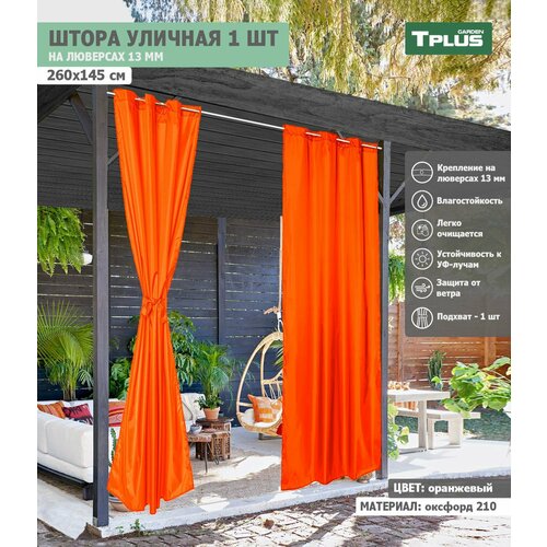 Штора уличная на люверсах 260x145 см (оксфорд 210, оранжевый), Tplus