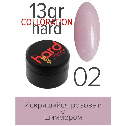 BSG Цветная жесткая база Colloration Hard №02 - Искрящийся розовый с шиммером (13 г)