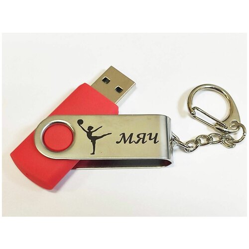 Подарочный USB-накопитель гимнастика С мячом сувенирная флешка красная 4GB