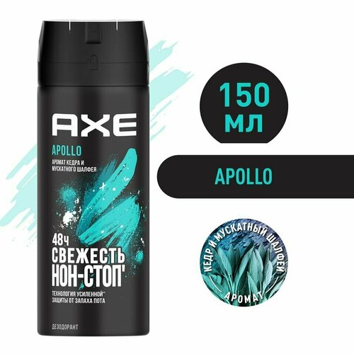 Дезодорант-спрей AXE Apollo Кедр и Мускатный шалфей 48 часов защиты 150мл х 2шт
