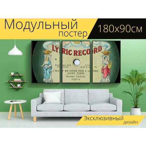 Модульный постер "Виниловая пластинка, старый, лирический" 180 x 90 см. для интерьера
