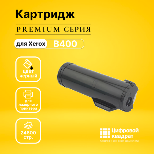 Картридж DS VersaLink B400